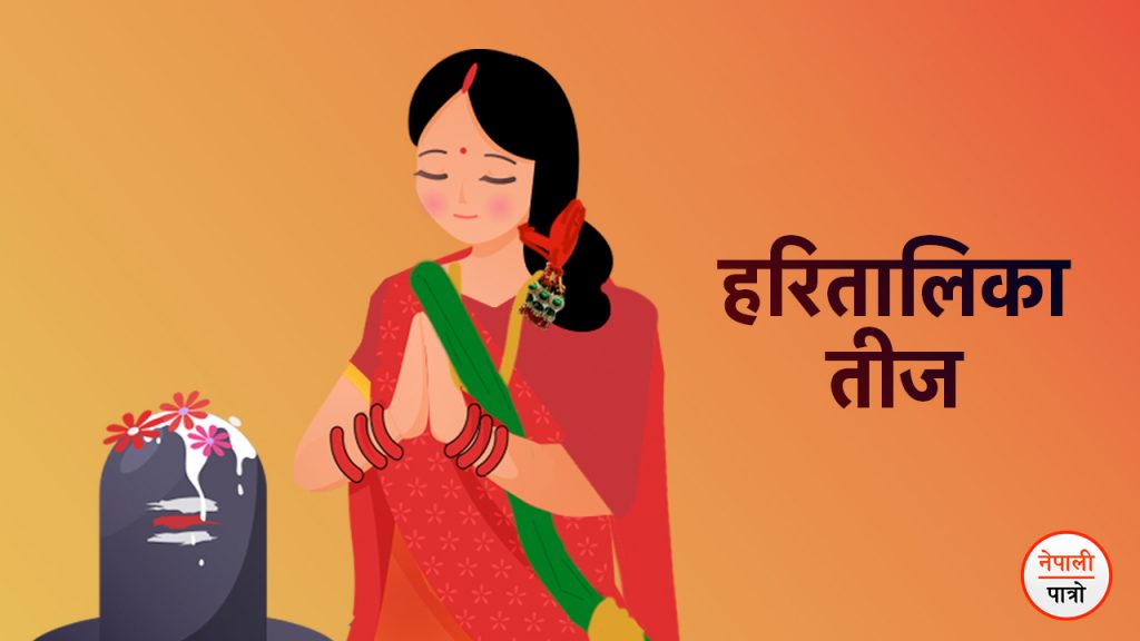 Haritalika Teej Nepali