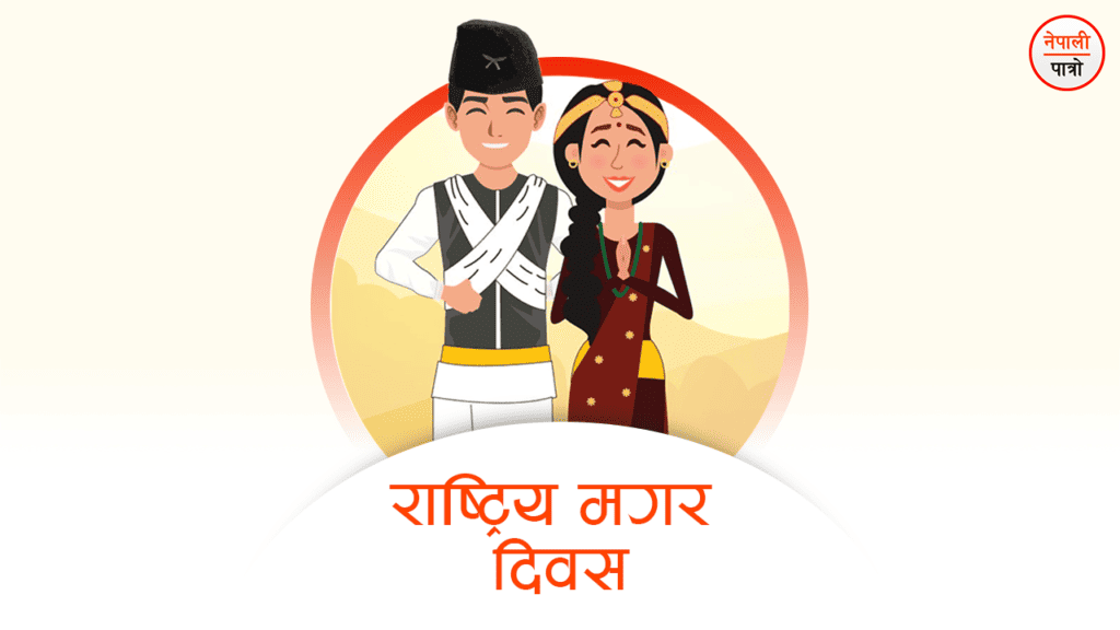 राष्ट्रिय मगर दिवस