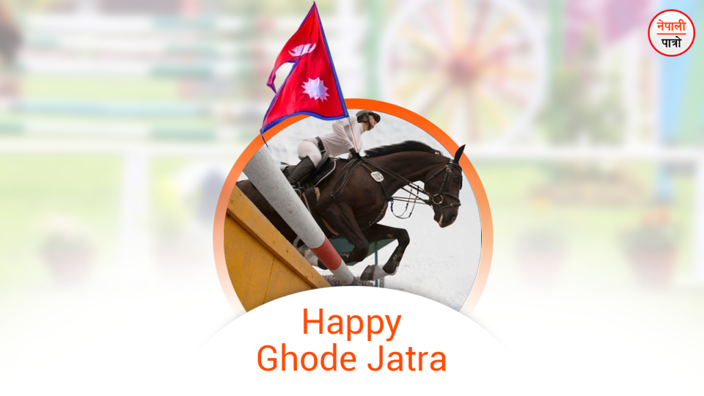 Ghode Jatra-Horse Parade - नेपाली पात्रो || Nepali Patro - घोडे जात्रा